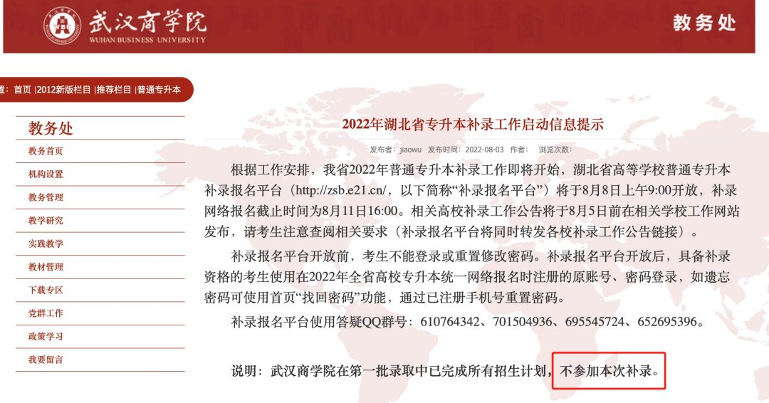 2022湖北专升本 | 8月8日，补录工作即将开始！ - 知本教育 | 普通专升本服务中心