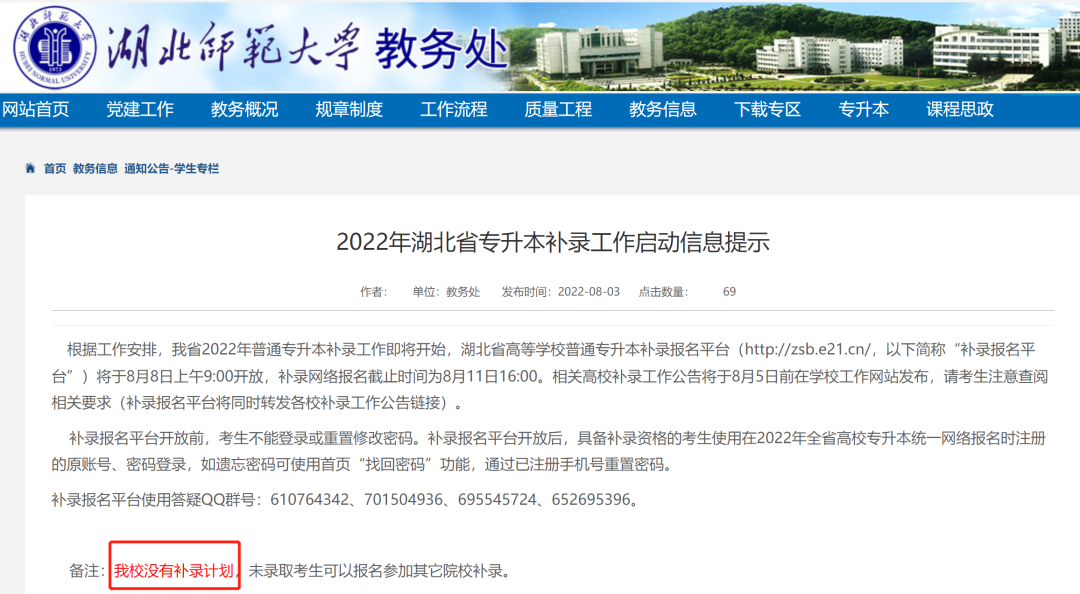 2022湖北专升本 | 8月8日，补录工作即将开始！ - 知本教育 | 普通专升本服务中心