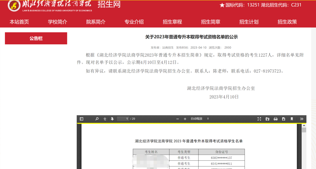 2023湖北专升本 | 通过资格审核人员名单（三） - 知本教育 | 普通专升本服务中心