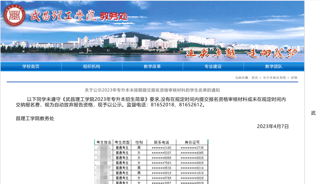 2023湖北专升本 | 通过资格审核人员名单（三） - 知本教育 | 普通专升本服务中心