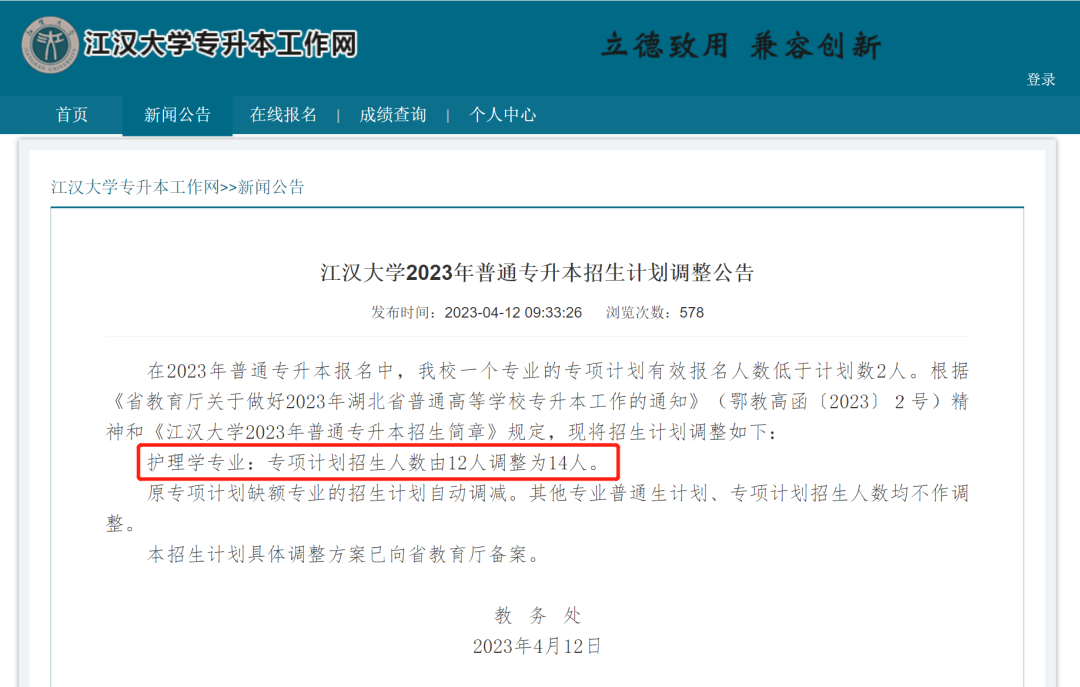 2023湖北专升本 | 这些院校调整了招生计划 - 知本教育 | 普通专升本服务中心